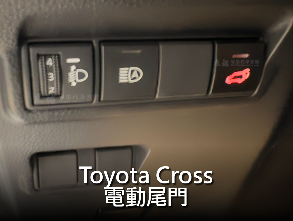 Toyota Collora Cross 電動尾門 - 辰祐汽車音響