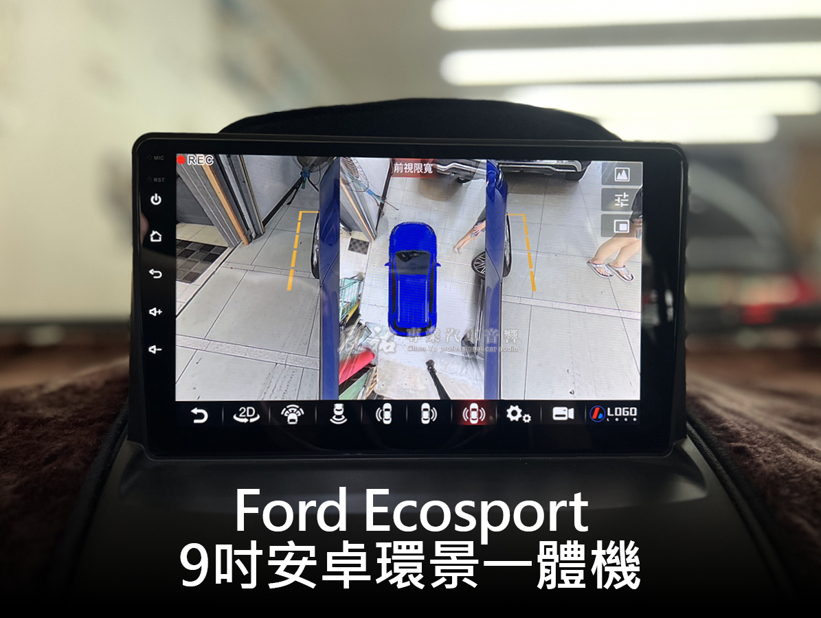 Ford Cosport 9吋安卓環景一體機 - 辰祐汽車音響
